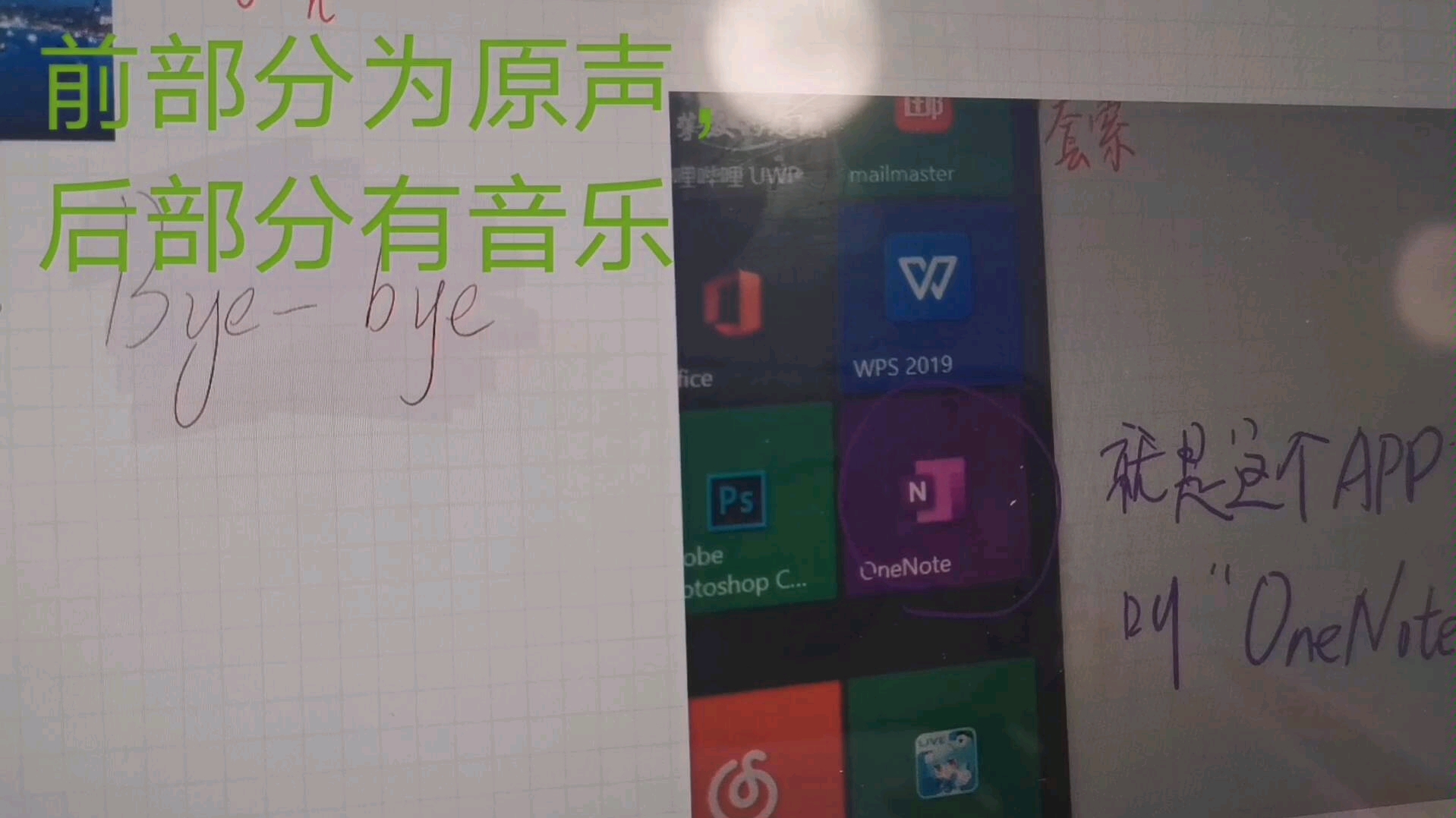 平板电脑— Onenote使用体验,做笔记 —和中十三