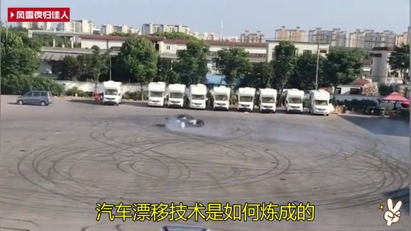 汽车漂移技术是如何炼成的?见识专业驾驶员如何操作!手忙脚乱哈