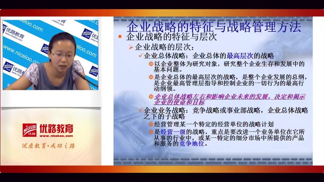 2016优路教育中级经济师《工商管理》系统精讲第二节