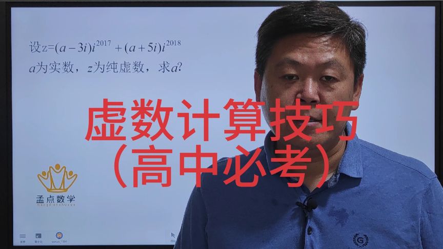 高中数学复数计算技巧