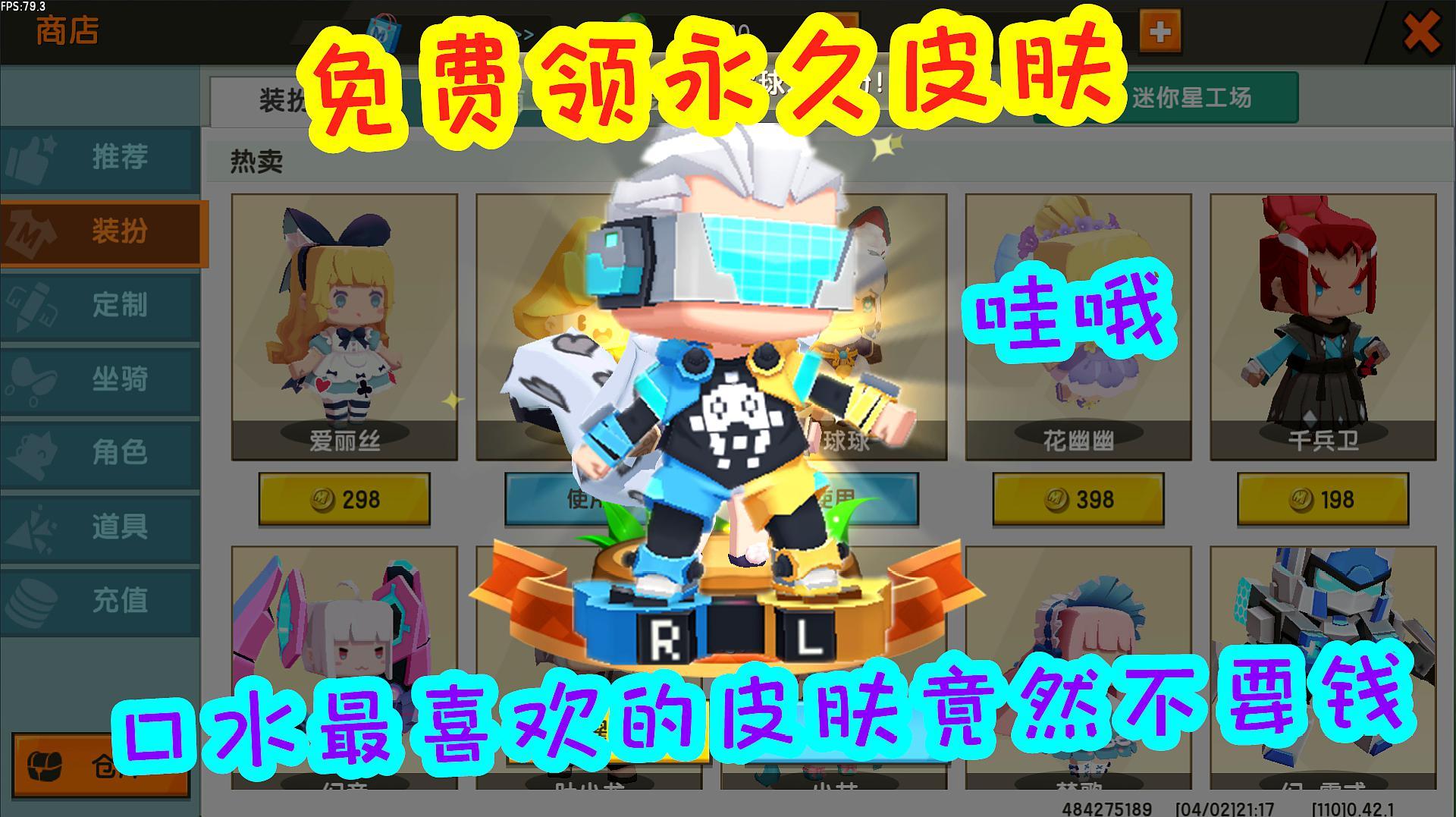 迷你世界-这么好看的永久皮肤竟然可以免费获得,方法我来告诉你