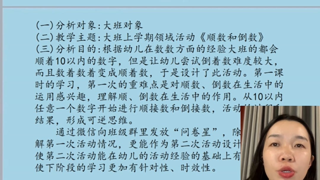 A1 学情分析报告《顺数和倒数》