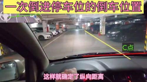 停车场景专题,新手司机通过简单的方法来确定一次倒车入库的位置