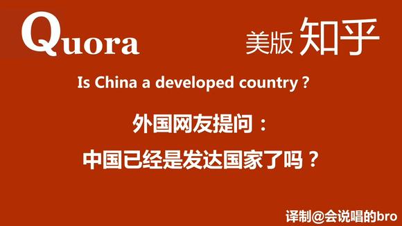 外国网友提问:中国已经是发达国家了吗?老外争论开来了
