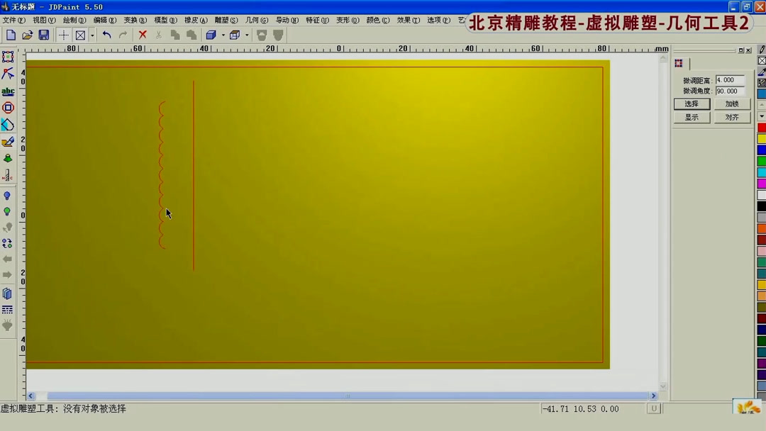 电脑雕刻精雕几何曲面绘图教程 (2)
