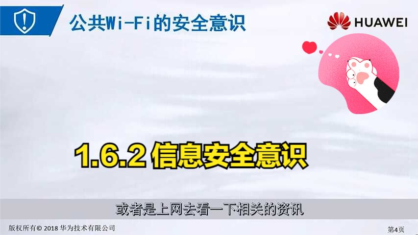 1.6.2 信息安全意识