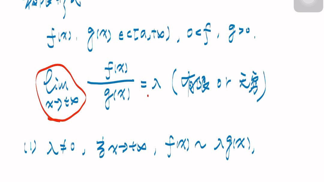 无穷区间的反常积分及其敛散性判断1