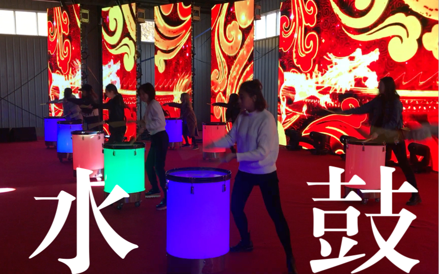北京年会水鼓舞表演企业员工节目周年庆晚会电光鼓表演打鼓线上教学