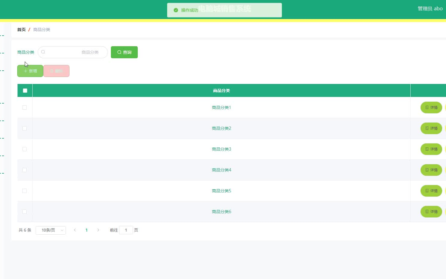 [计算机毕业设计]基于springboot电脑城销售系统