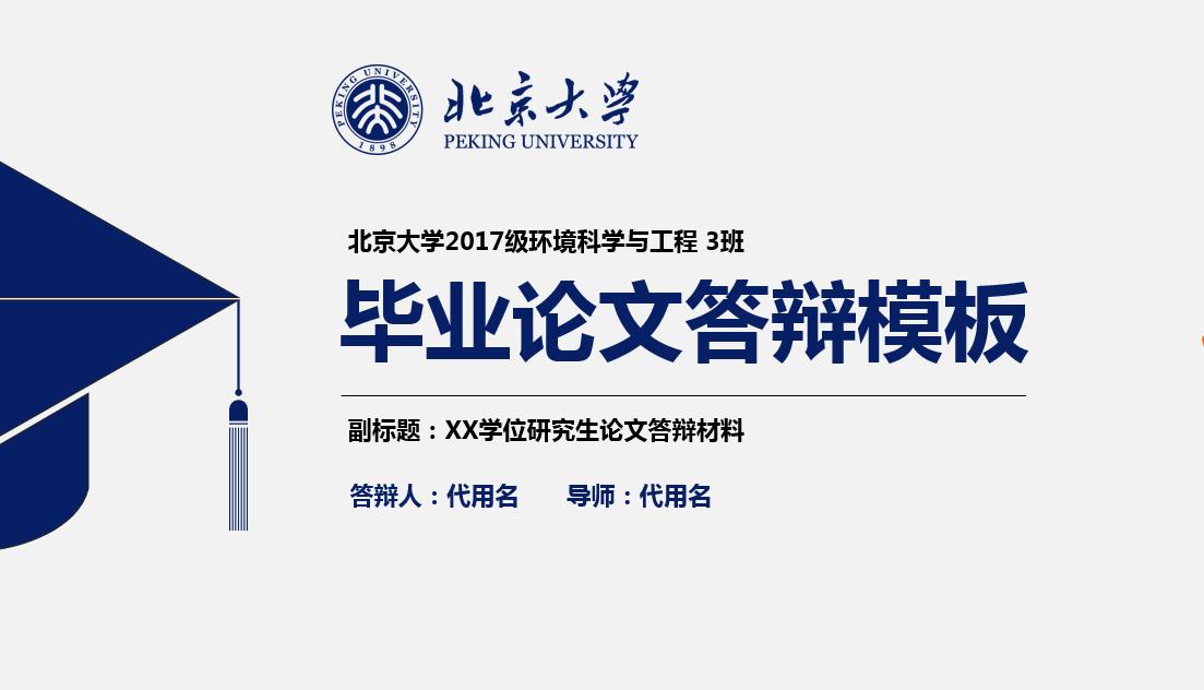 清华大学毕业论文答辩PPT模板-氢元素