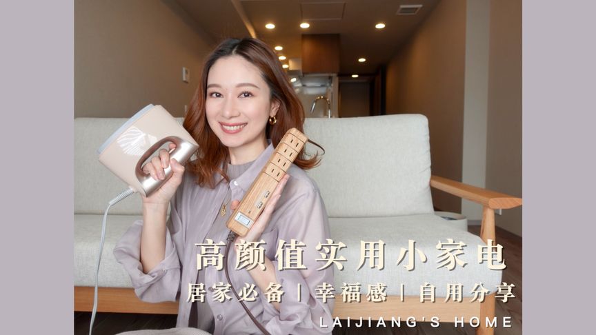 被问N次的‼️高颜值超实用小家电ߌ�解放双手