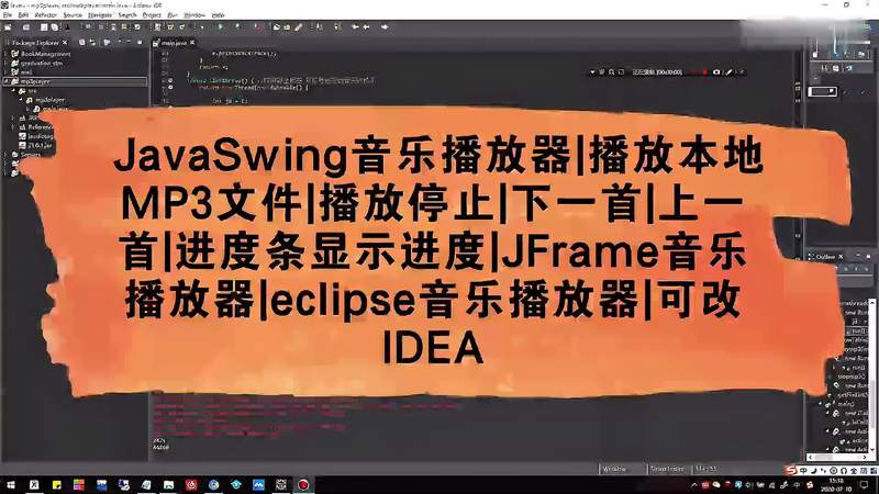 编程实现一个音乐播放器