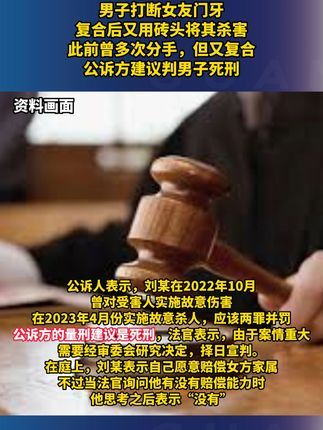 男子打断女友门牙,复合后又用砖头将其杀害,此前曾多次分手,但又复合,...
