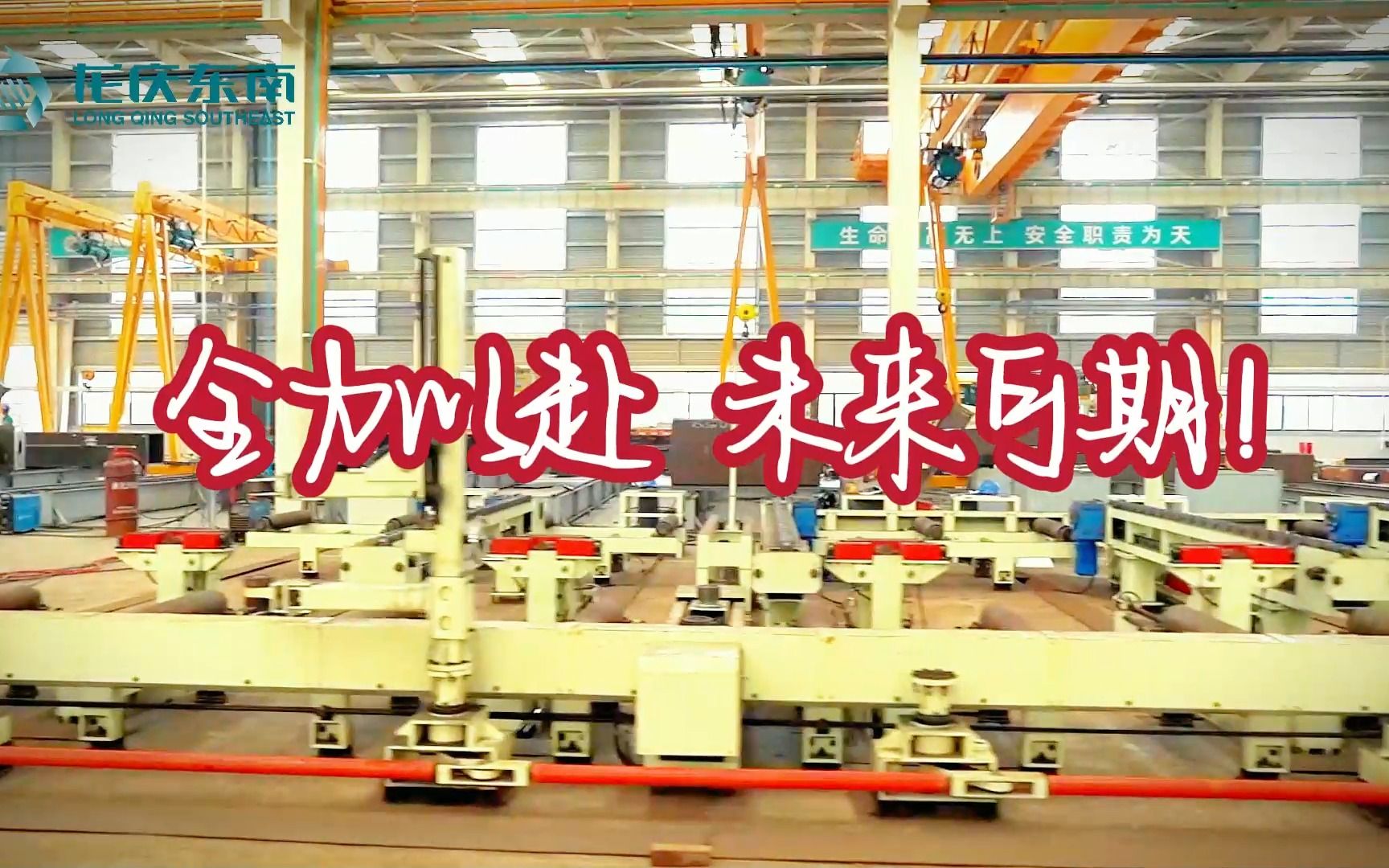 ...发展#钢结构 #装配式建筑 #龙庆东南钢结构 #海南自贸港 #绿色建筑