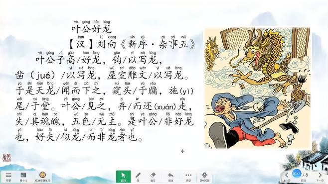 小学生文言文阅读辅导《叶公好龙》小古文诵读微课