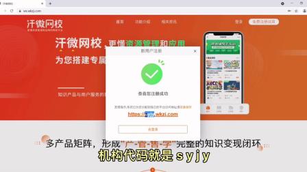 如何开通机构版微课宝