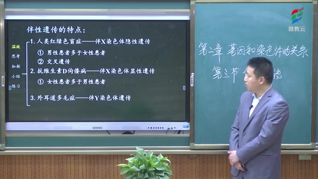 高一生物(人教版)《伴性遗传(2)》