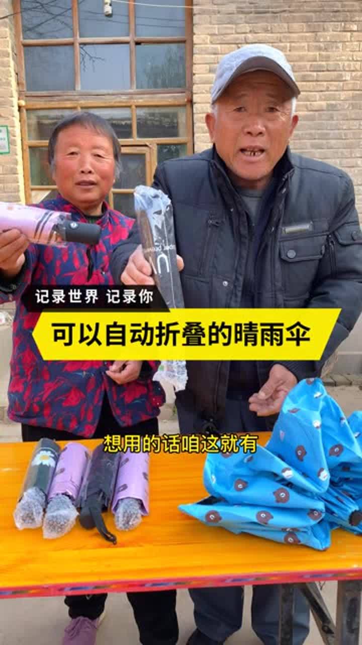 可以自动折叠的晴雨伞你用过吗?幸福乡村带头人