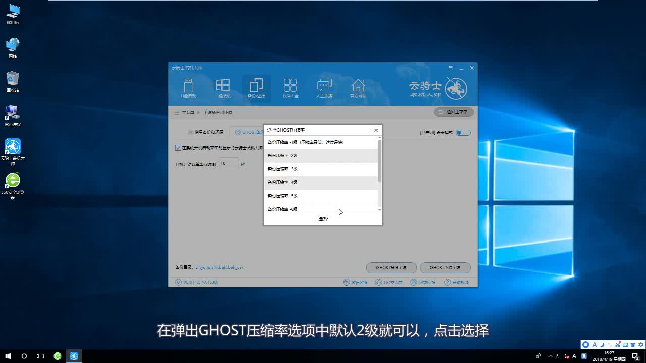 系统备份和还原最终版