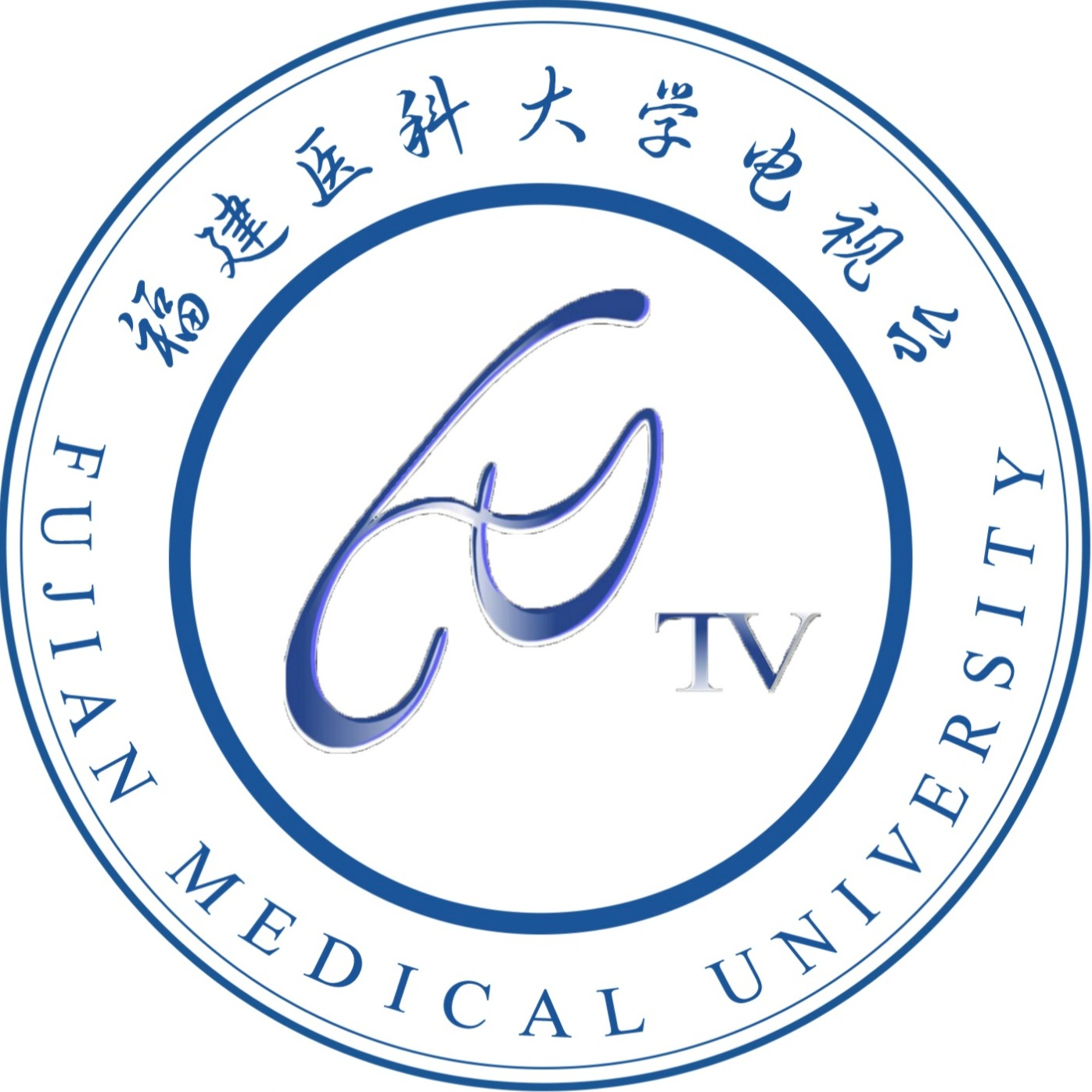 福建医科大学FMUTV 
