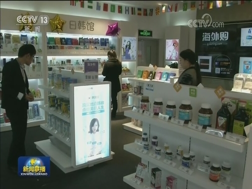 [视频]国新办吹风会:解读跨境电商零售进口监管政策