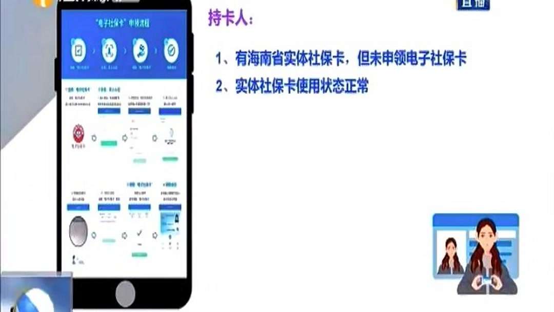 海南高校毕业生可通过电子社保卡办理毕业生报到