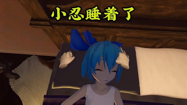 小忍计划:小忍睡着了,我要不要叫醒她