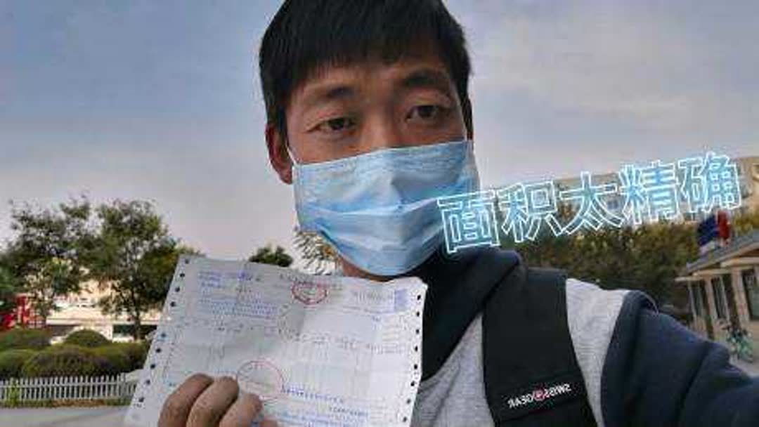 小伙去沈阳把房子取暖费交了,仔细一看发票面积精确到小数点后6位