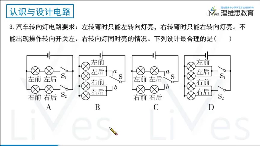初三物理电学基础—专题讲解—认识电路与设计电路2