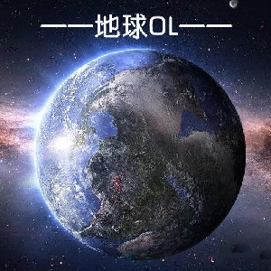 地球OL114514号巡查员 