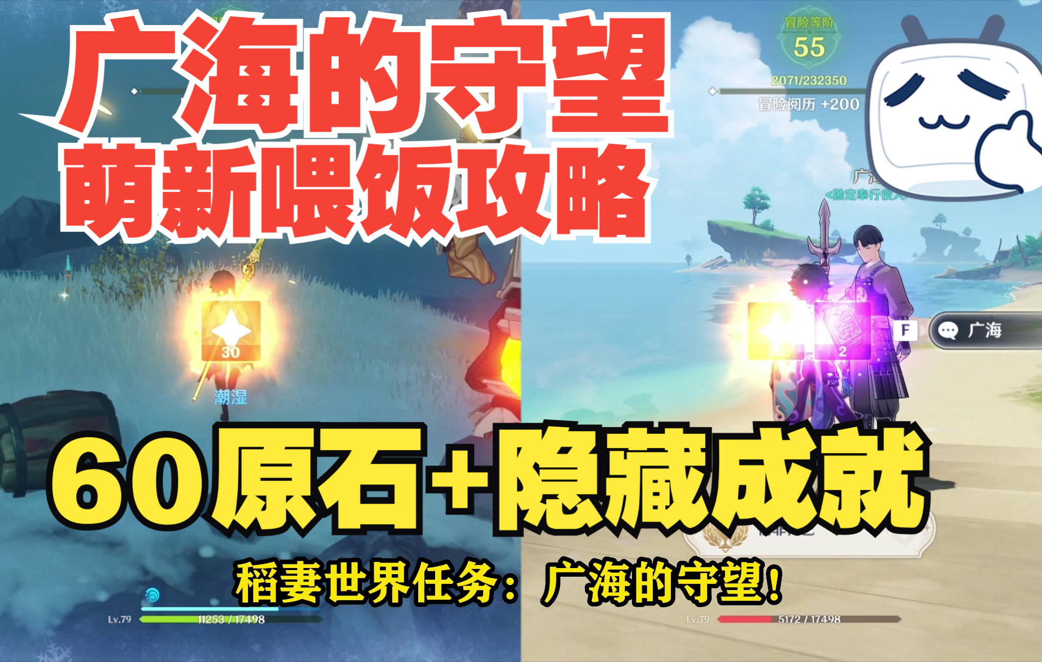 原神丨世界任务【广海的守望】萌新喂饭级攻略!