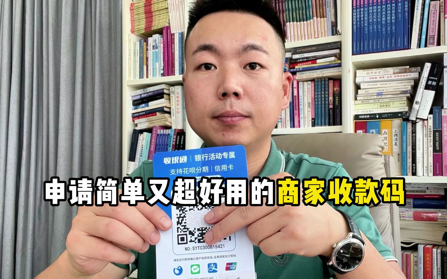 申请简单又超级好用的商家收款码!