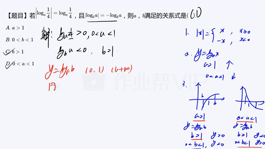 高中数学:对数比大小