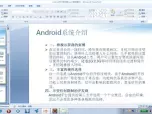 Android开发视频教程（Android入门介绍）