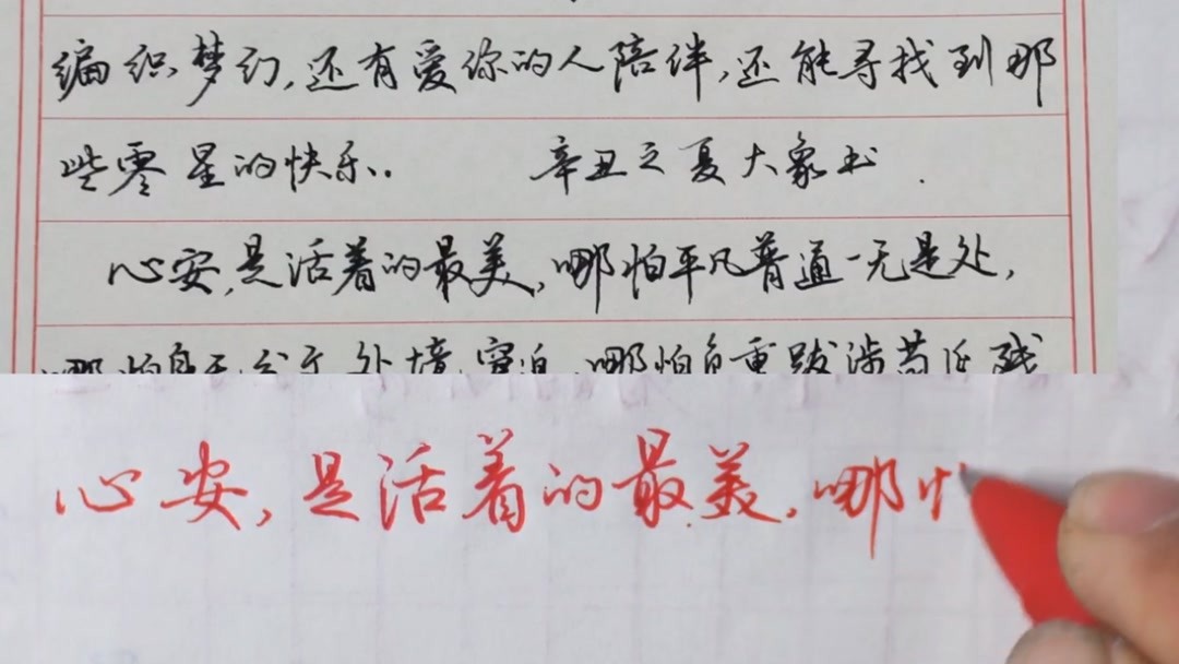 如果你还只是单纯地拼出汉字,那你的硬笔行书章法就废了。