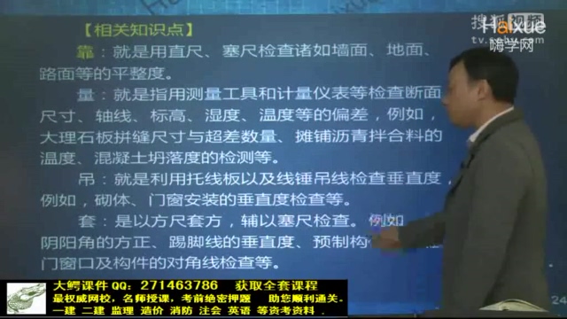 造价师2015年二级建造师建筑工程法规及相关知识全套视频教学