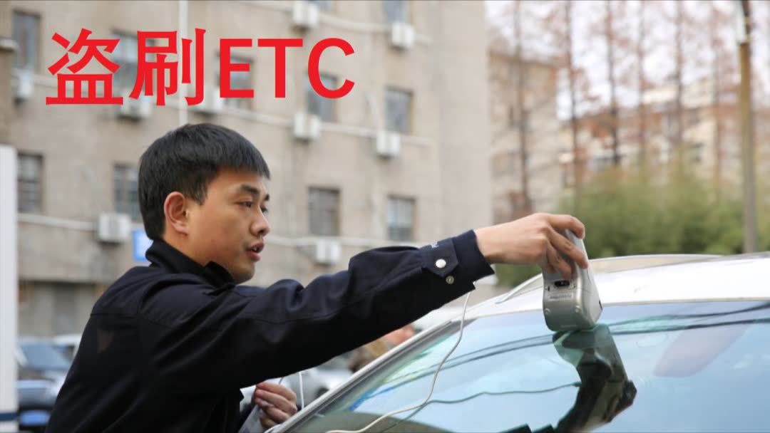 办了ETC注意了,这种ETC存在被盗刷的风险,新手要明白