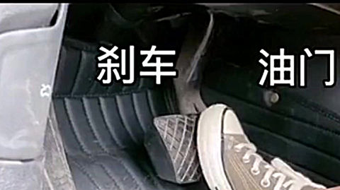 油门和刹车正确的踩法,你就学会了!