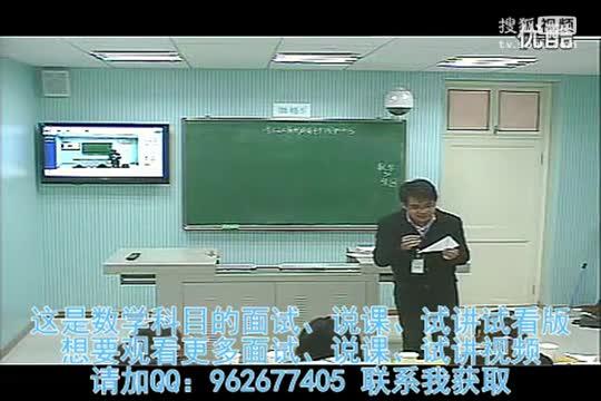 初中数学模拟上课、初中数学试讲、片段教学、初中数学说课、微课