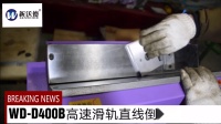 沃德机床高速滑轨直线倒角机模具倒角机钢板倒边机坡口机精加工倒角