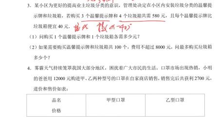 不等式应用题第一段