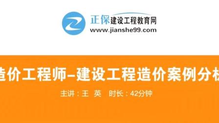 造价工程师——建设工程造价案例分析