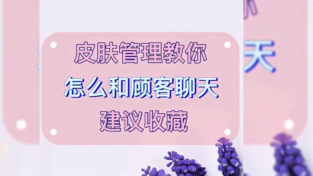 美容师教你如何和顾客聊天,建议收藏!