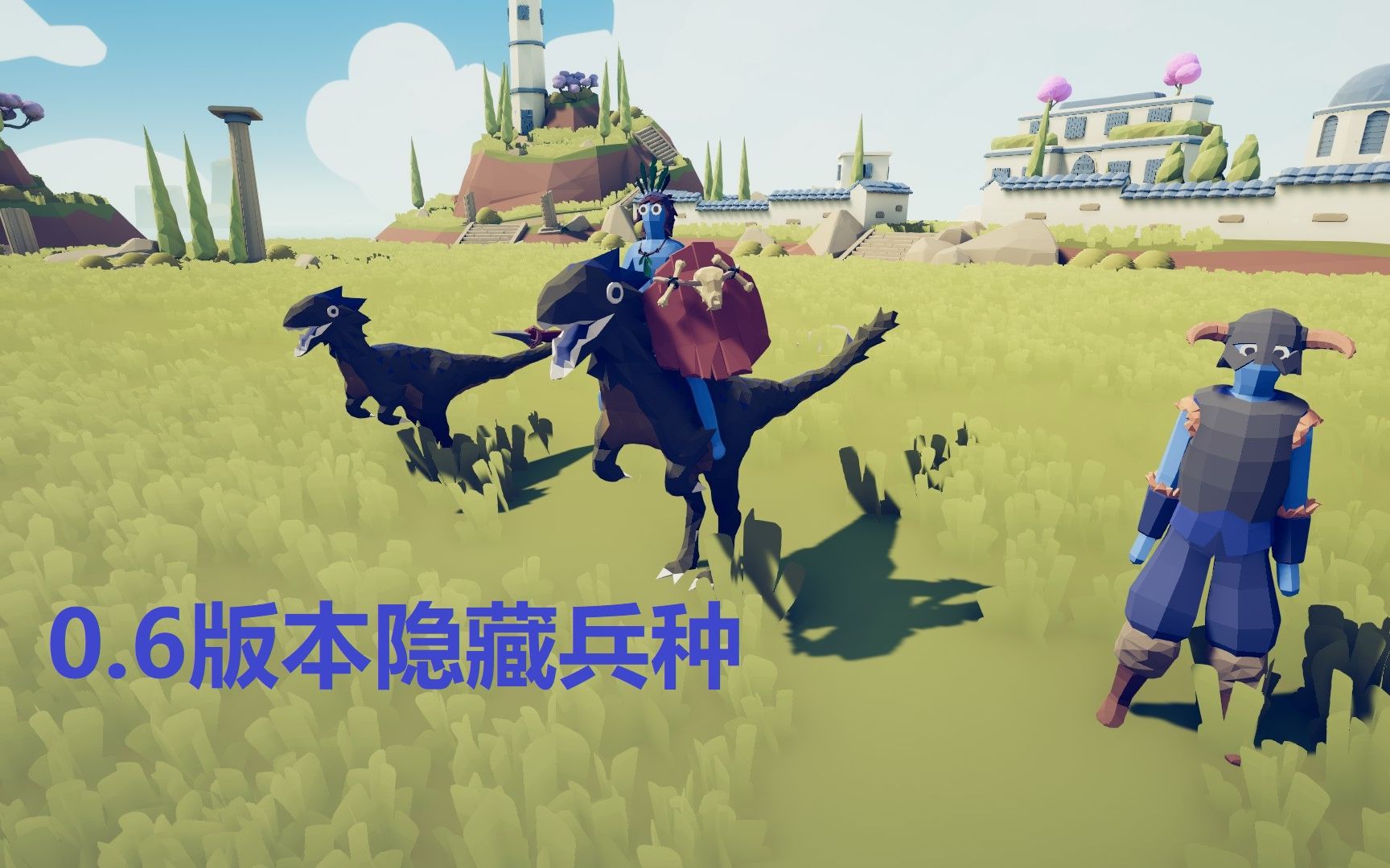 【全面战争模拟器】带你找0.6版本隐藏兵种