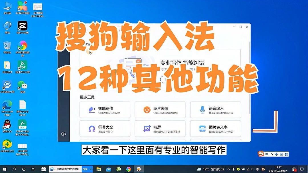 搜狗输入法的12种其他功能,偶然间发现,分享给大家提升办公效率