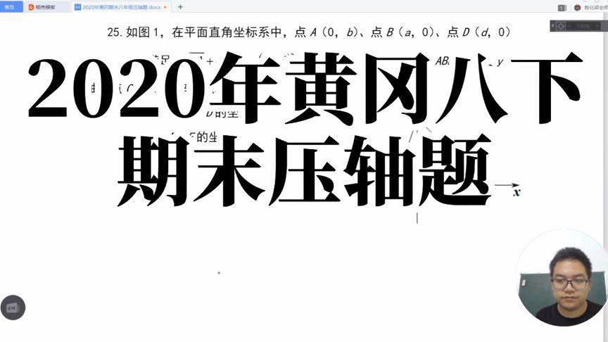 2020年黄冈八下数学压轴题解析,半角模型。“学浪计划”