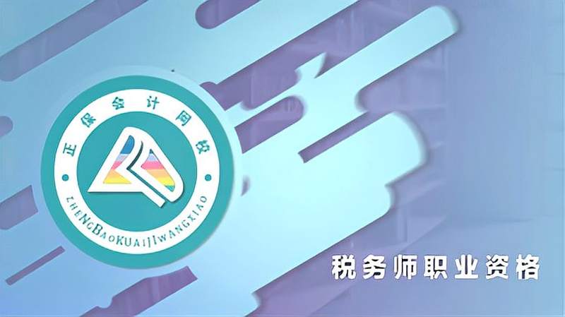 《涉税服务实务》发票的基本知识——发票与增值税的关系②