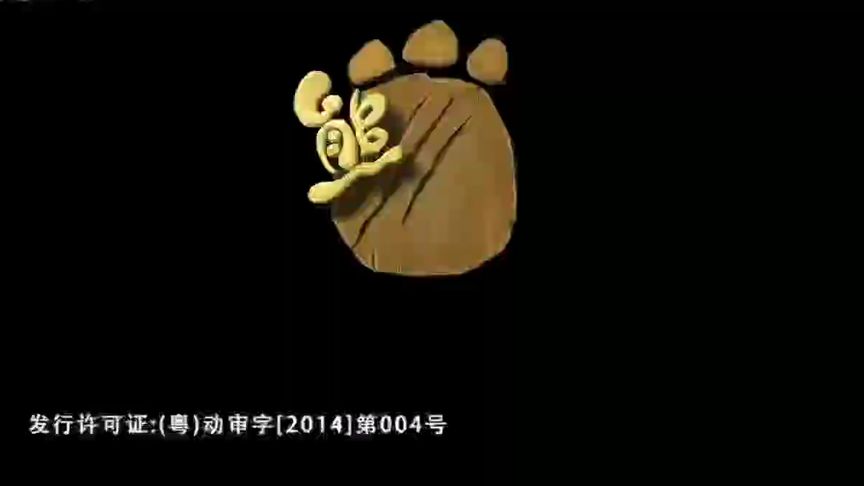 熊出没丛林总动员之第二集机器小怪兽