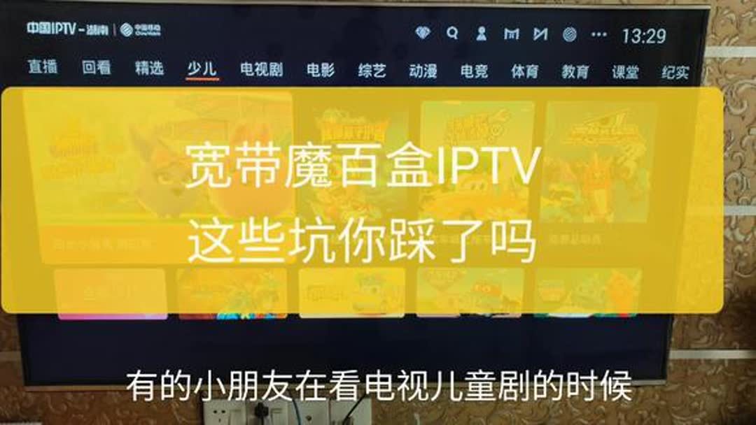 电信移动宽带iptv魔百盒那些隐形消费的坑你踩了吗?看如何避免。