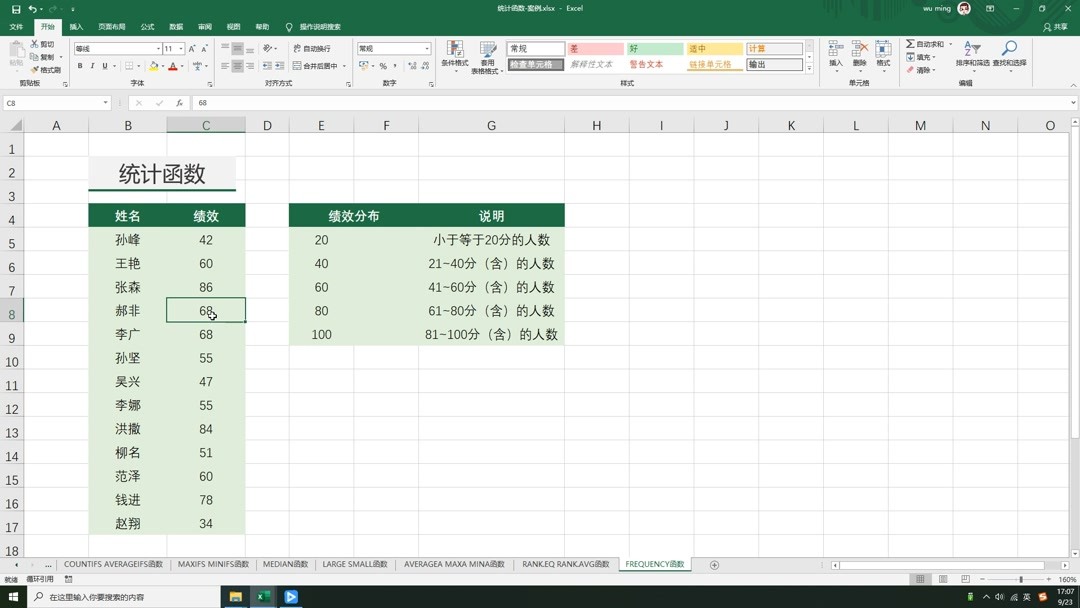 FREQUENCY函数